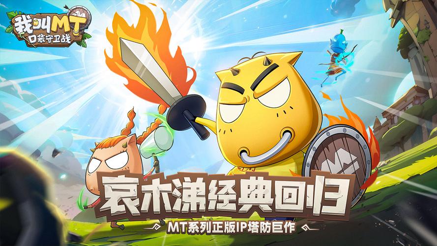 我叫MT口袋守卫战商城类型揭秘 我叫MT口袋守卫战商城截图