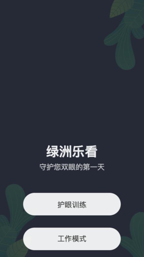 绿洲app