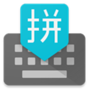 谷歌拼音输入法下载截图