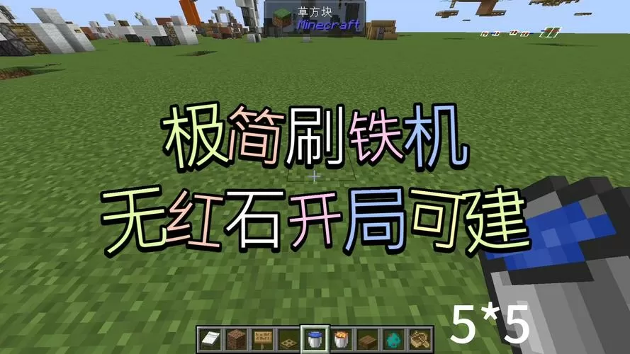 我的世界网易版刷铁机最新版图标