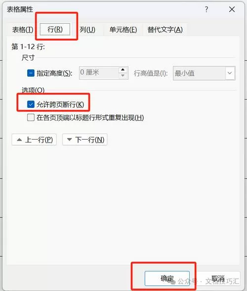 excel表格怎么设置跨页断行图标