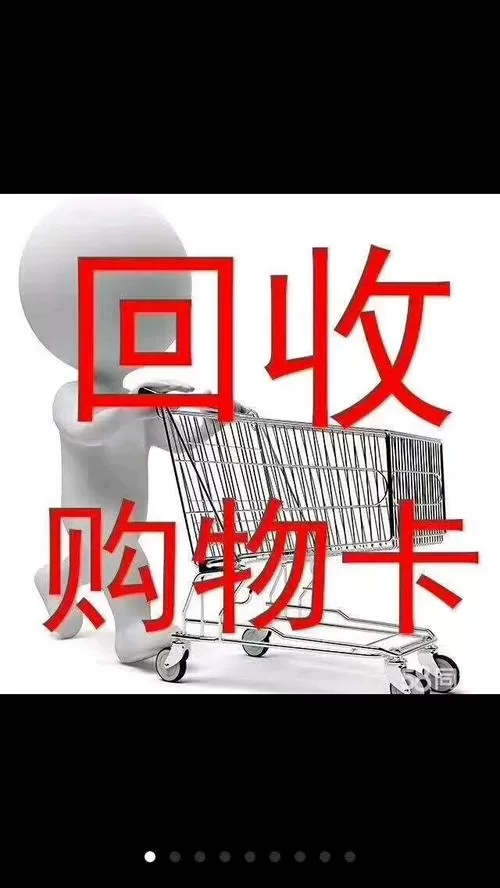 回收购物卡平台截图