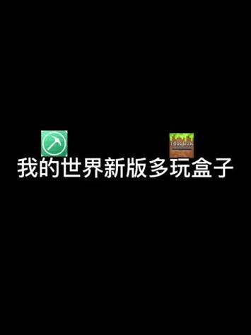 我的世界2020作弊盒子图标