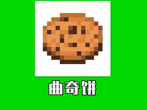 我的世界有多少种食物截图