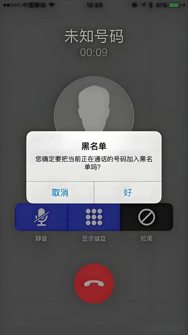 非联系人的号码拦截图标