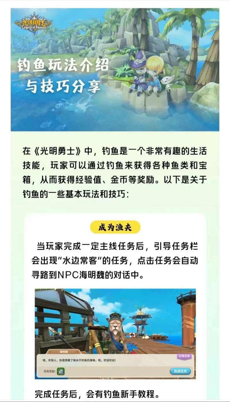 光明勇士钓鱼快速升级截图
