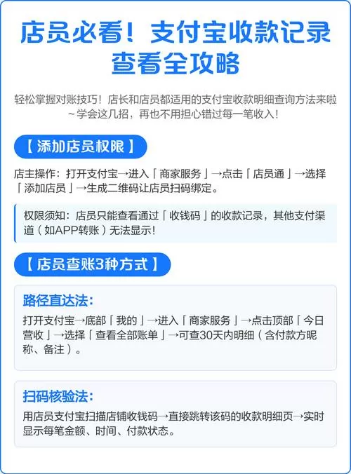 店员通怎么查看一个月的收款记录