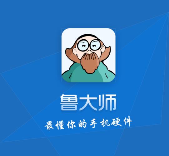 鲁大师下载
