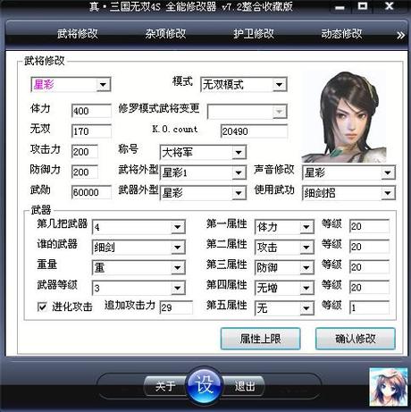 真三国无双4修改器免费版