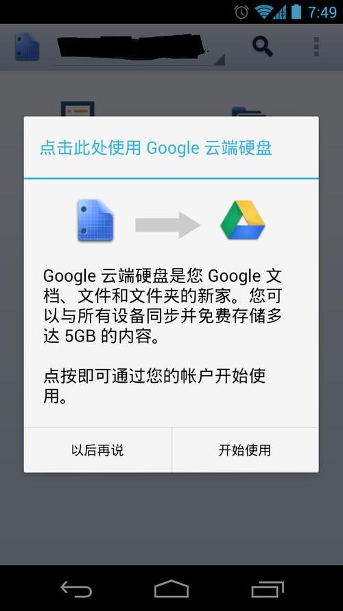 GoogleDrive云端硬盘