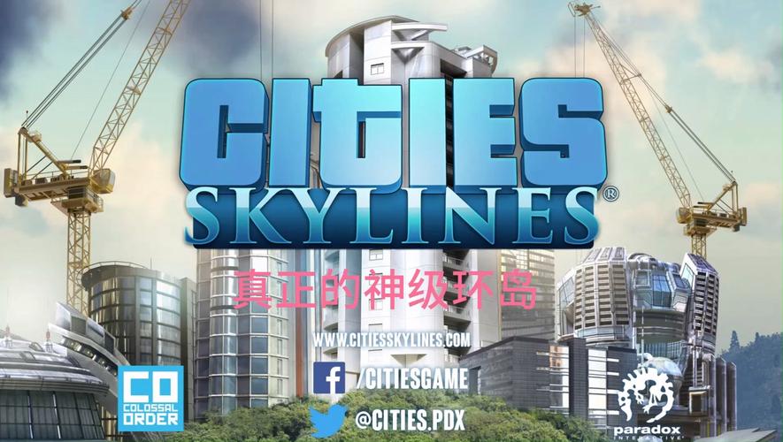 都市天际线官方正版截图