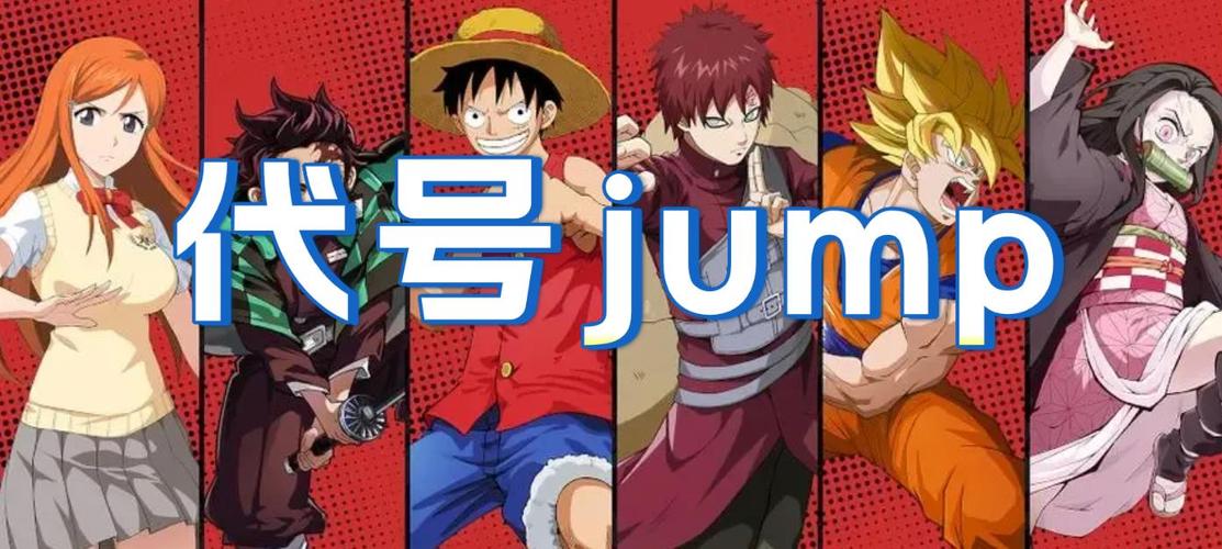 代号jump手游官方正版