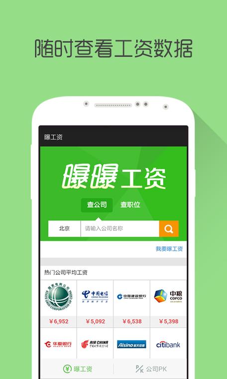 曝工资安卓版app截图