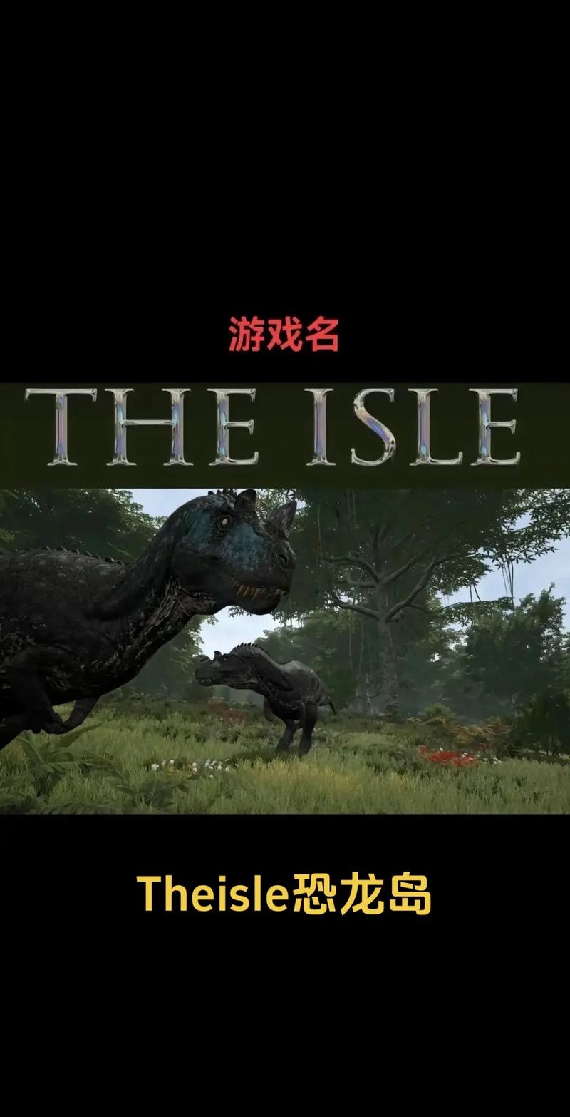 恐龙岛(theisle)中文版免费图标