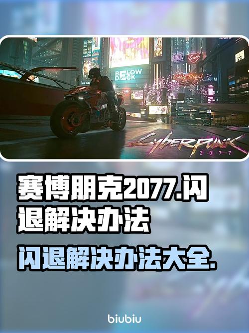 赛博朋克2077启动游戏无反应闪退解决方法截图
