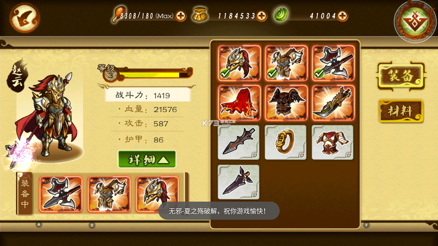 狂斩三国3破解版安装