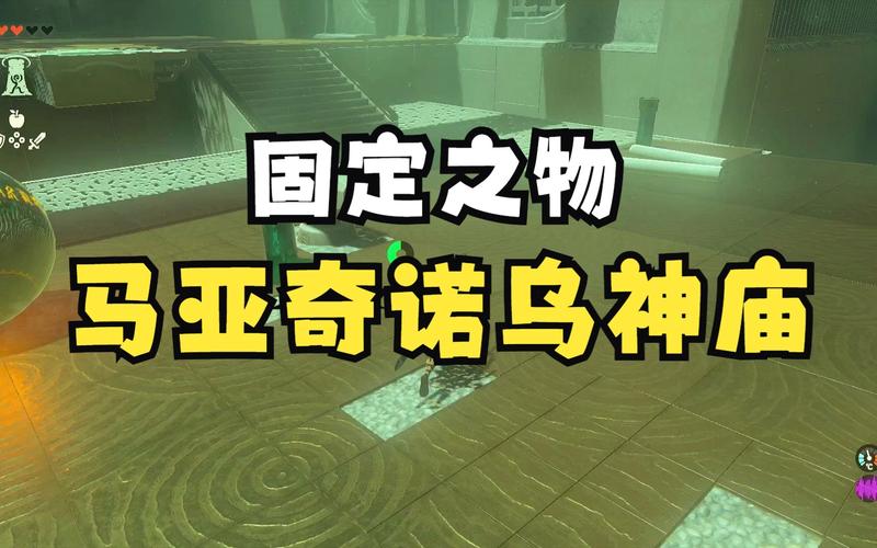 马亚奇诺乌神庙图标