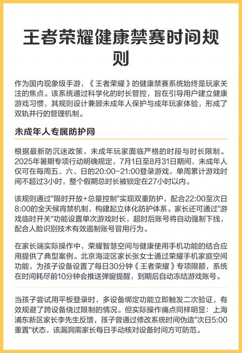 王者荣耀健康系统重置时间和时间限制规则介绍截图