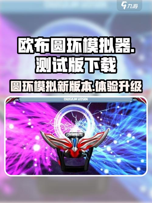 欧布圆环模拟器中文版欧布圆环模拟图标