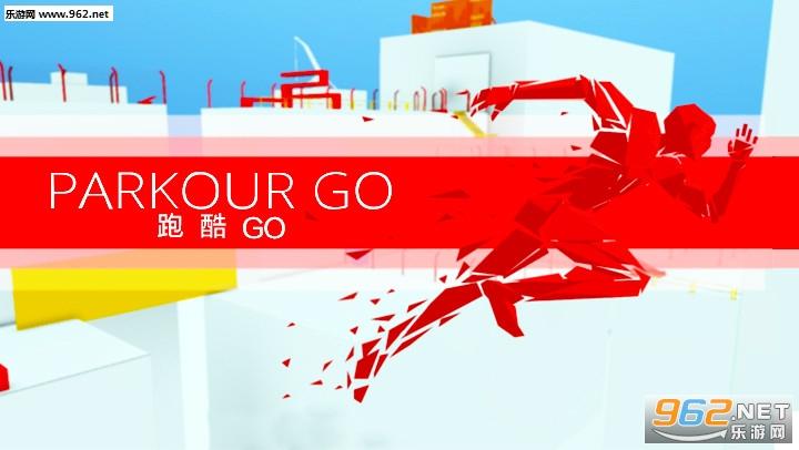 跑酷go(ParkourGo)游戏截图