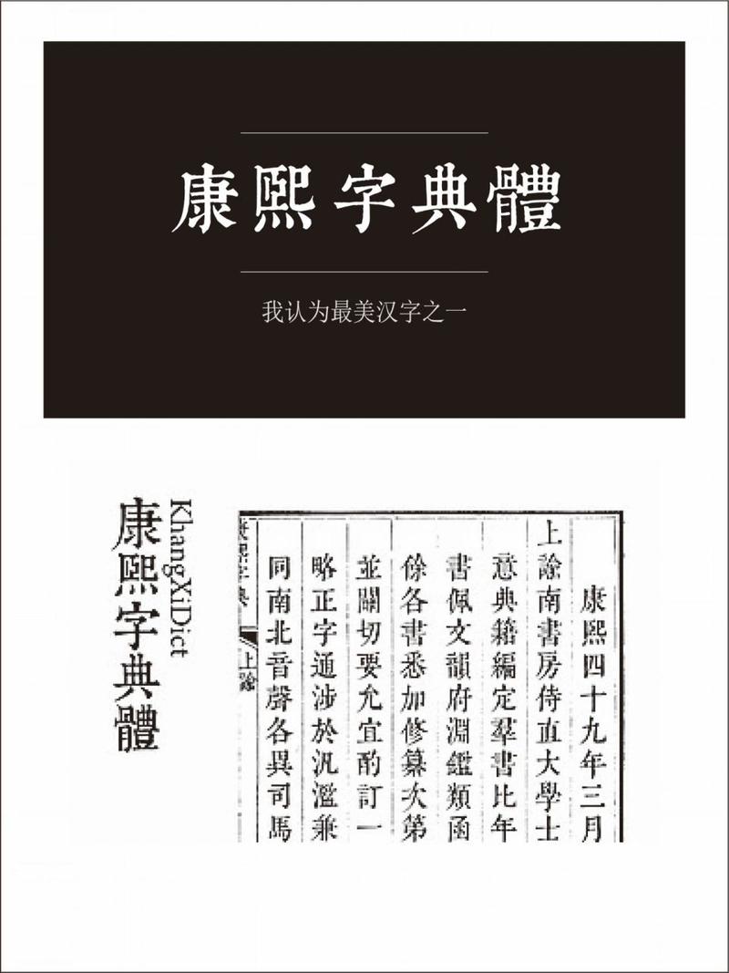 康熙字典体完整版康熙字典体完整版图标