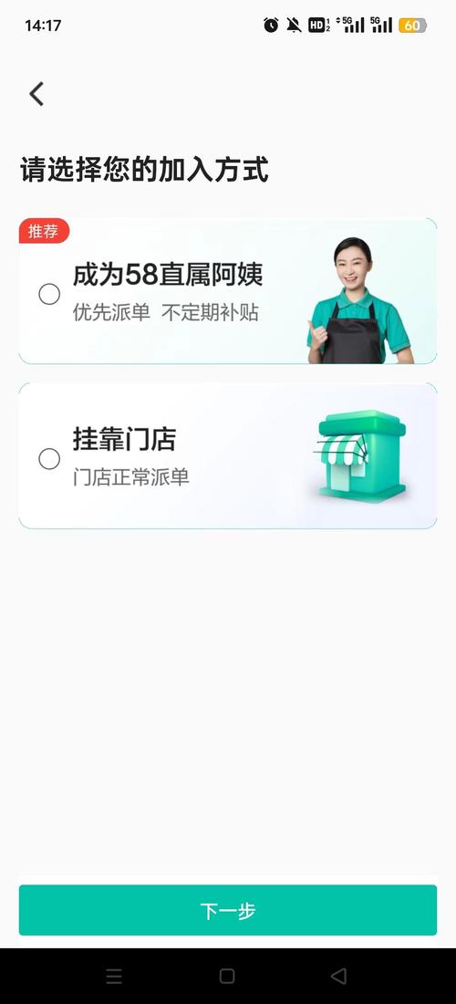 58到家工作端app安装58到家工作端V