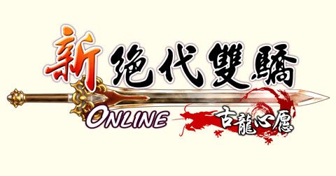新绝代双骄3修改器截图