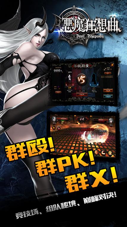 恶魔狂想曲2手游