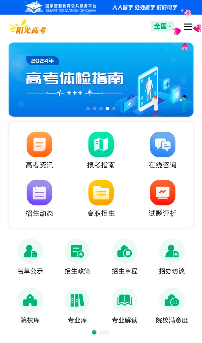 阳光高考网一分一段表app