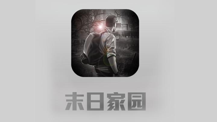 末日家园图标