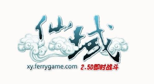 仙域手游截图