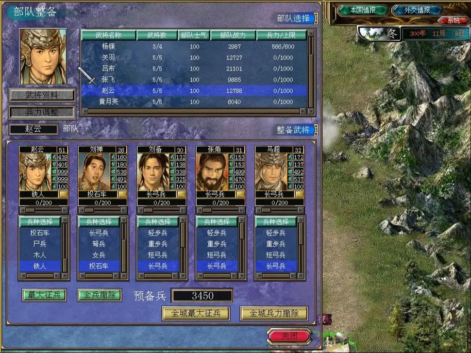 三国群英传5修改器