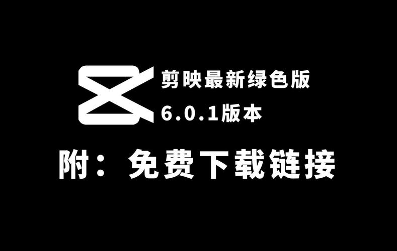 剪映官方版免费版安装截图