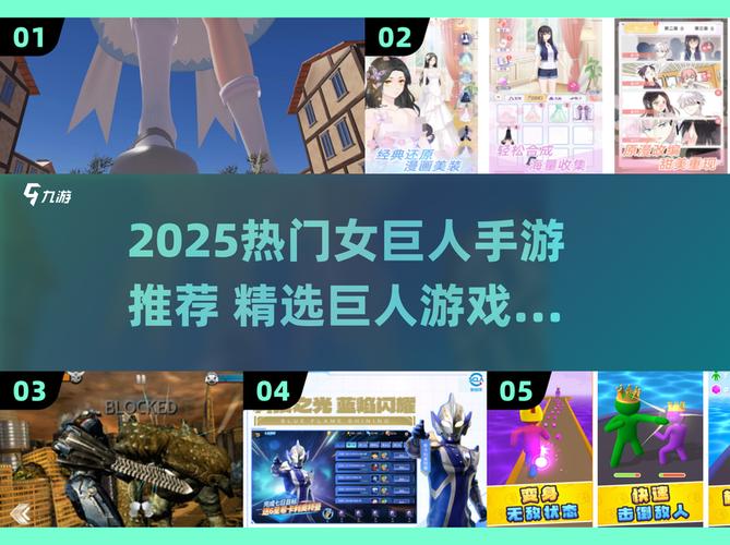 女巨人模拟器中文版2025安装女巨人模拟器游戏2