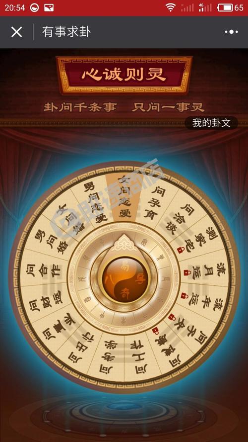 算卦占卜大师手机版app截图