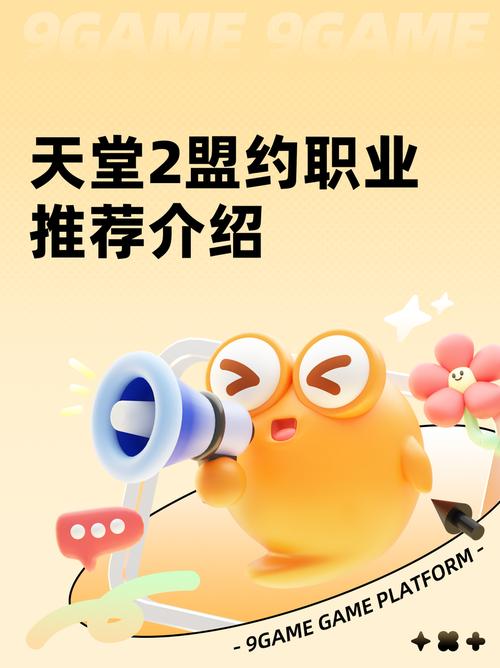 天堂2盟约职业全解析 天堂2盟约手游强势职业推荐图标