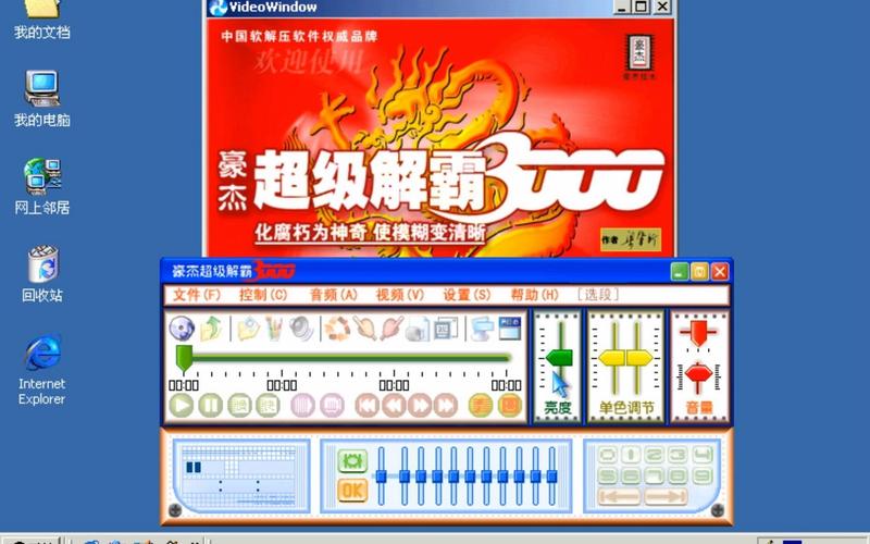 豪杰超级解霸图标