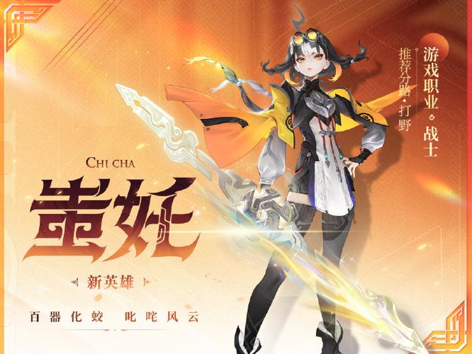 王者荣耀蚩奼怎么获得蚩奼免费获取方法图标