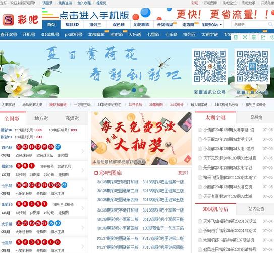 彩吧助手专业走势图新版截图