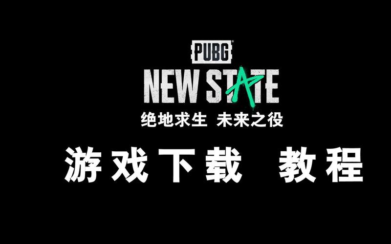 绝地求生2未来之役截图
