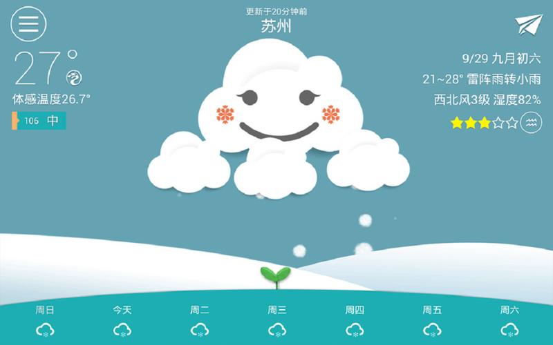 知趣天气截图