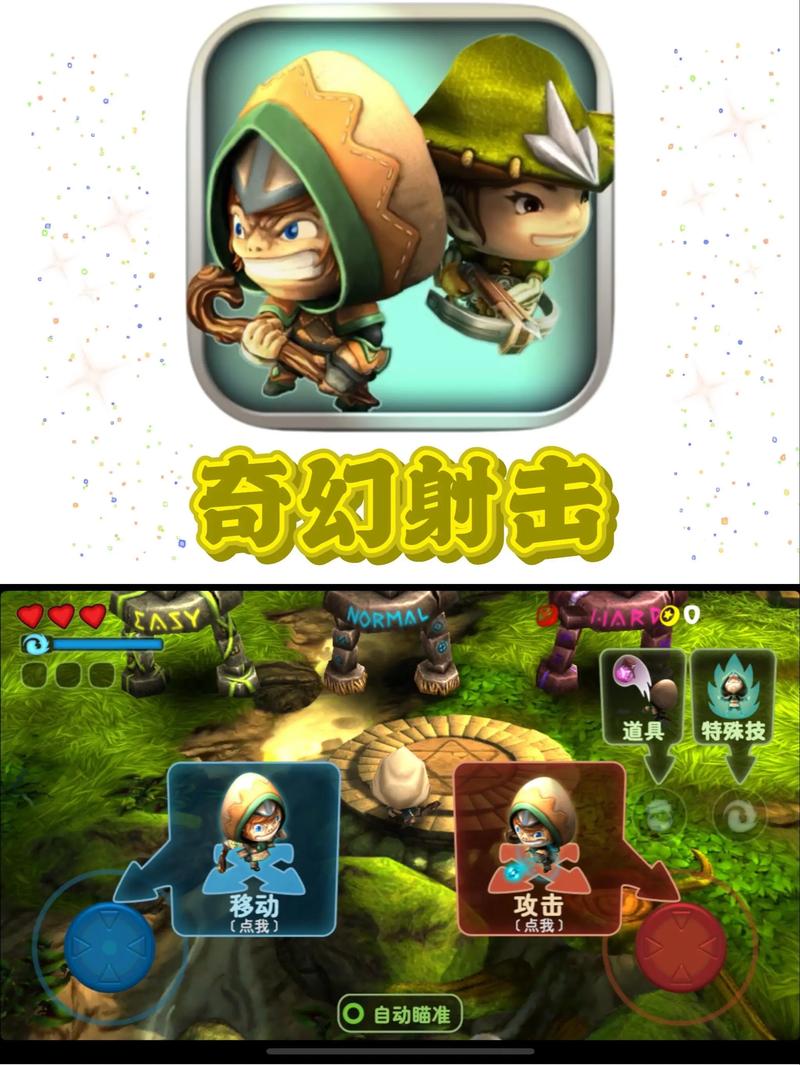 奇幻射击