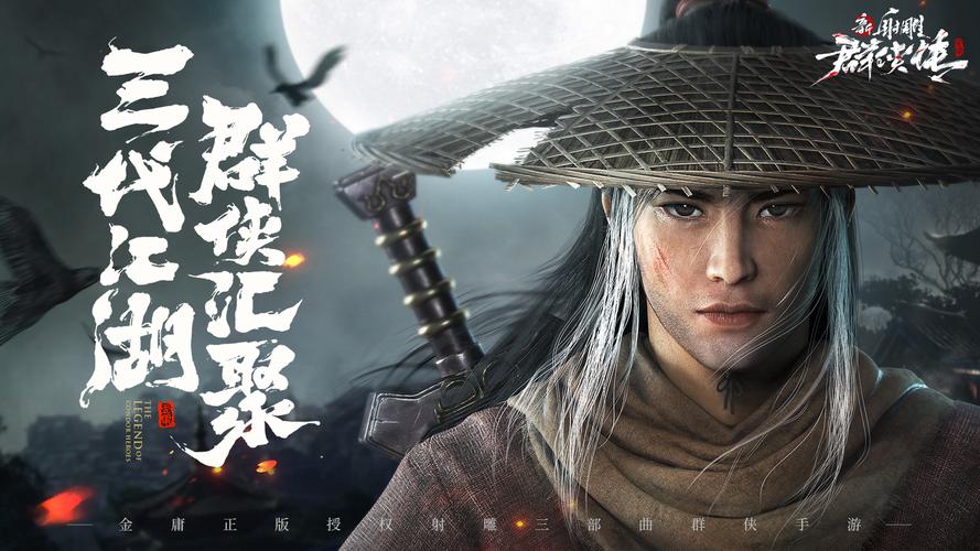 新射雕群侠传截图