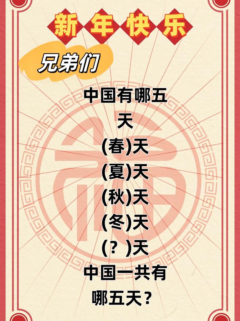 中国有哪5天正确答案截图