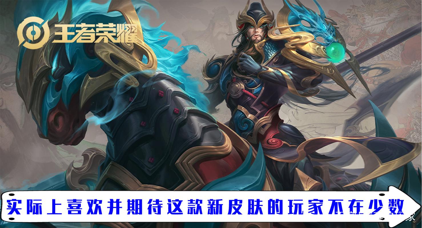 关羽荣耀典藏皮肤截图