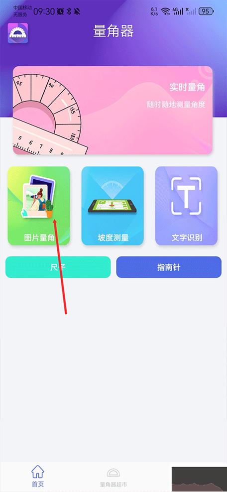 角度计算器app