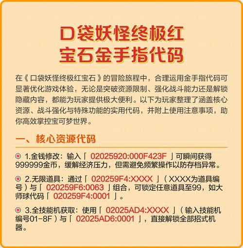火红金手指代码大全