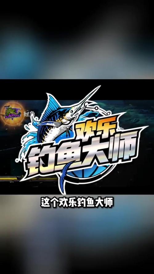 快乐钓鱼大师