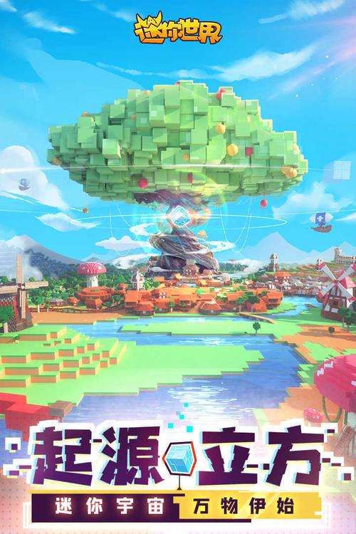 迷你世界新世界1.0.0版本图标