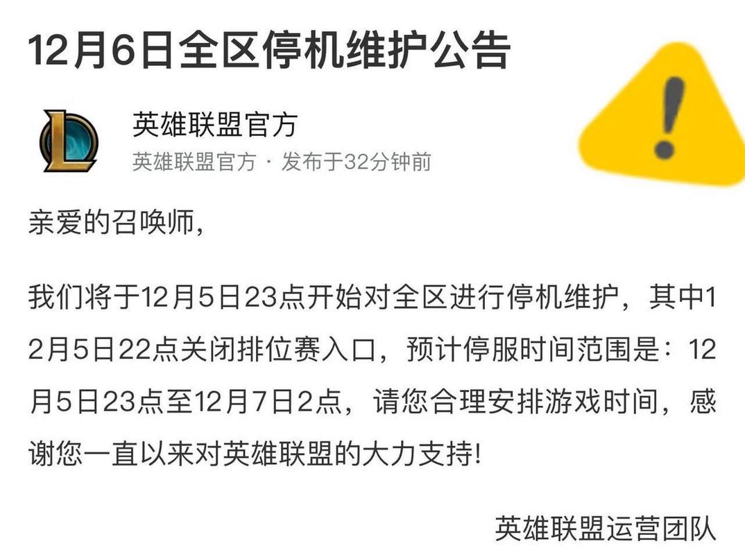lol体验服临时维护公告维护时间介绍截图